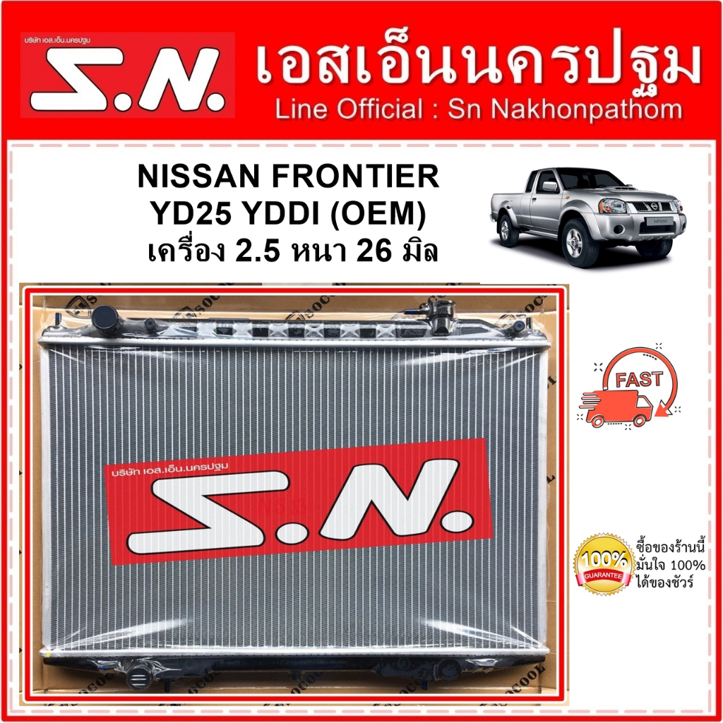 หม้อน้ำ รถยนต์ NISSAN FRONTIER YD25 YDDI 2.5 (OEM) นิสสัน ฟรอนเทียร์ ...