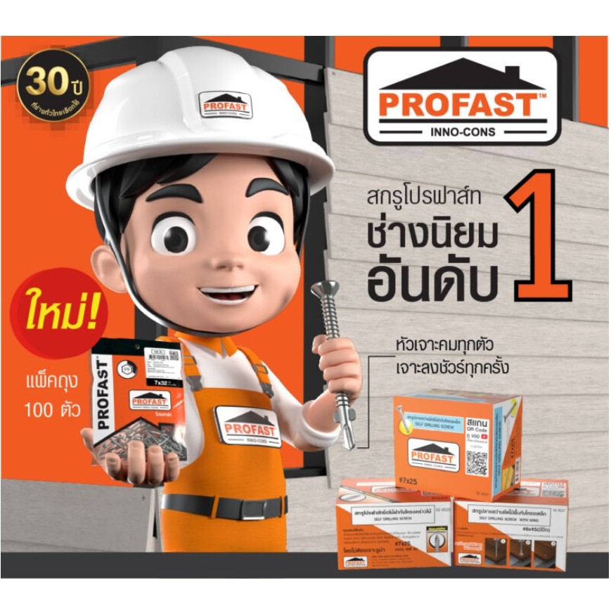 สกรูยึดไม้ฝา กับ โครงเหล็ก โปรฟาส์ท (Profast) | Shopee Thailand