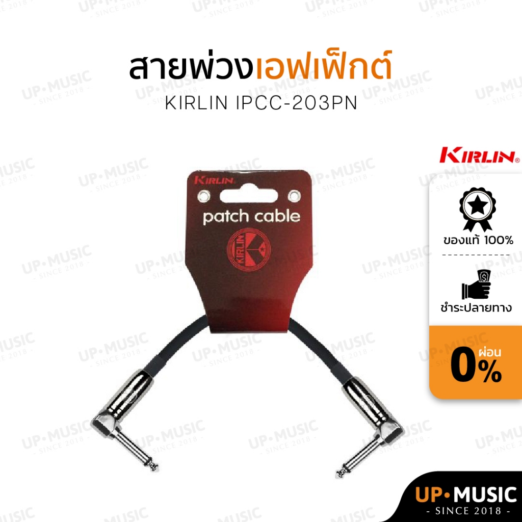 สายพ่วงเอฟเฟค Kirlin IPCC-203PN (หัวงอ/งอ) | Shopee Thailand