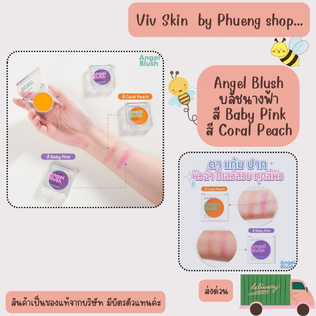 VIV SKIN Angel Blush ( สี Baby Pink, Coral Peach) | Shopee Thailand