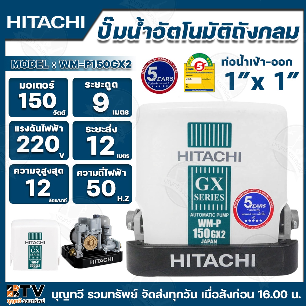 HITACHI ปั๊มน้ำอัตโนมัติ ปั๊ม ปั๊มน้ำ ปั๊มถัง ปั๊มถังสี่เหลี่ยม รุ่นWM ...
