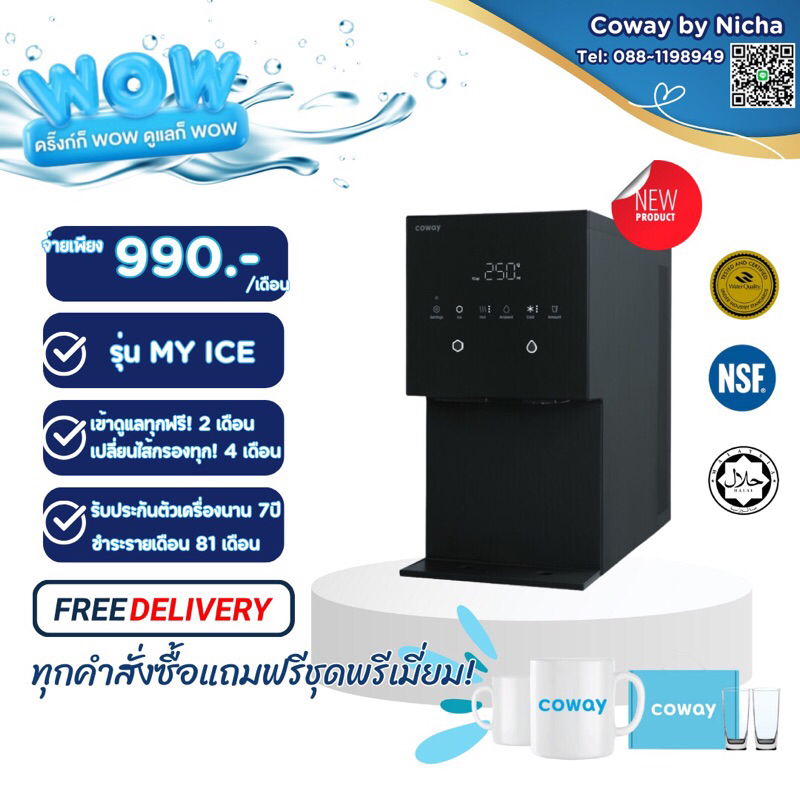 ‼️ติดตั้งไว Coway MY ICE สี Pebble Gray(ชำระเดือนละ 990-1,290บาท ...
