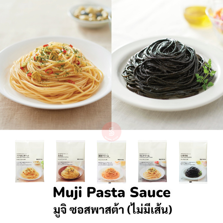 พาสต้าซอส Muji Pasta Sauce (included only sauce) มูจิ ซอส พาสต้า หมึกดำ ...