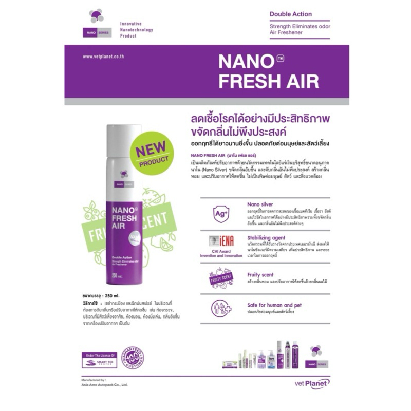 Nano Fresh Air สเปรย์ปรับอากาศ กลิ่นฟรุตตี้ ปลอดภัยแม้อยู่กับสัตว์ ...