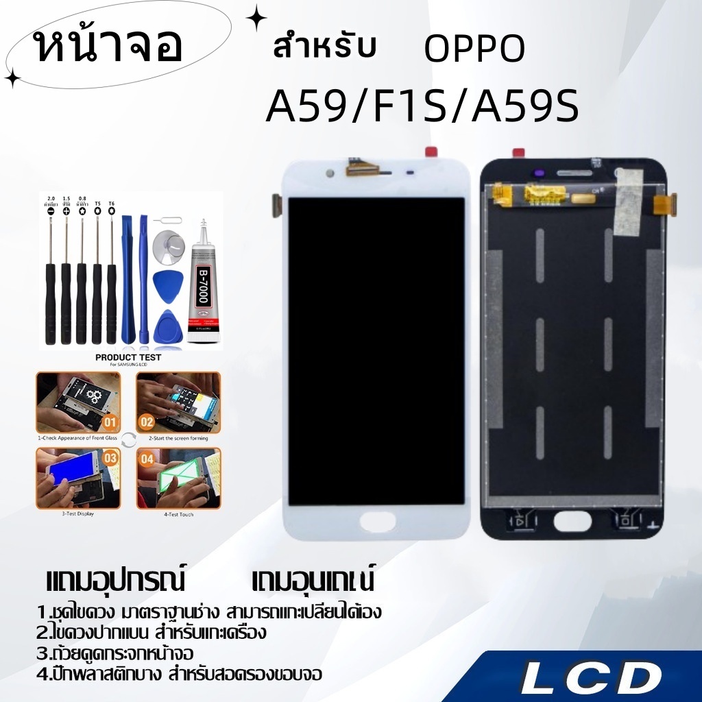 หน้าจอ OPPO A59/F1S/A59S,LCD for OPPO A59/F1S/A59S,อะไหล่หน้าจอ จอชุดพร ...
