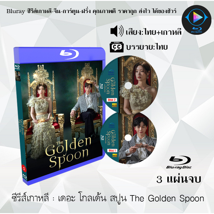 Bluray ซีรีส์เกาหลี เดอะ โกลเด้น สปูน The Golden Spoon : 3 แผ่นจบ (พากย์ไทย+ซับไทย) (FullHD ...