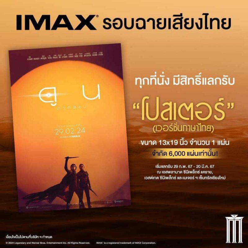 โปสเตอร์ IMAX Poster Dune Part 2 ดูน 2 ลิขสิทธิ์แท้จาก Major Cineplex ...