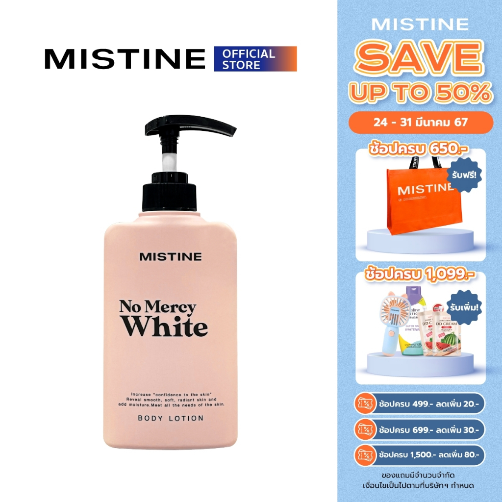 MISTINE NO MERCY WHITE BODY LOTION 400 ML โลชั่นบำรุงผิวกาย ครีมทาผิว ...