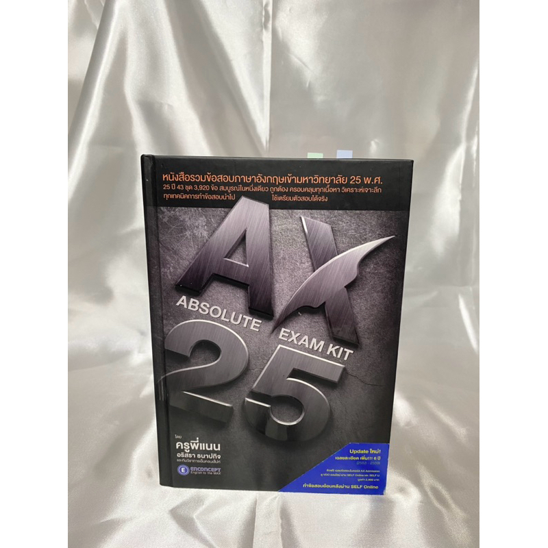 Ax 25-year absolute exam kit | หนังสือเตรียมสอบเข้ามหา‘ลัย มือสอง ...