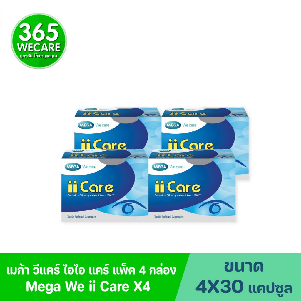 Mega We Care ii Care 30x4 เมก้า ไอไอ แคร์ Mega wecare วิตามินดูแลสายตา จอประสาทตา 365wecare ...