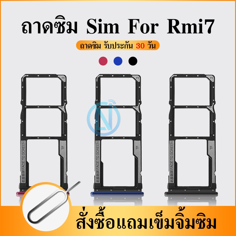 ถาดซิม SIM Xiaomi Redmi 7 อะไหล่ถาดซิม ถาดใส่ซิม Sim Tray (ได้1ชิ้นค่ะ ...