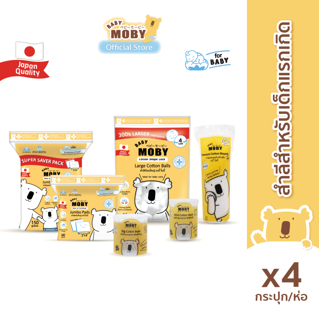 Baby Moby *รวมสำลี* มีทั้ง สำลีแผ่นใหญ่ สำลีก้อนใหญ่ สำลีแผ่นรีดข้าง ...