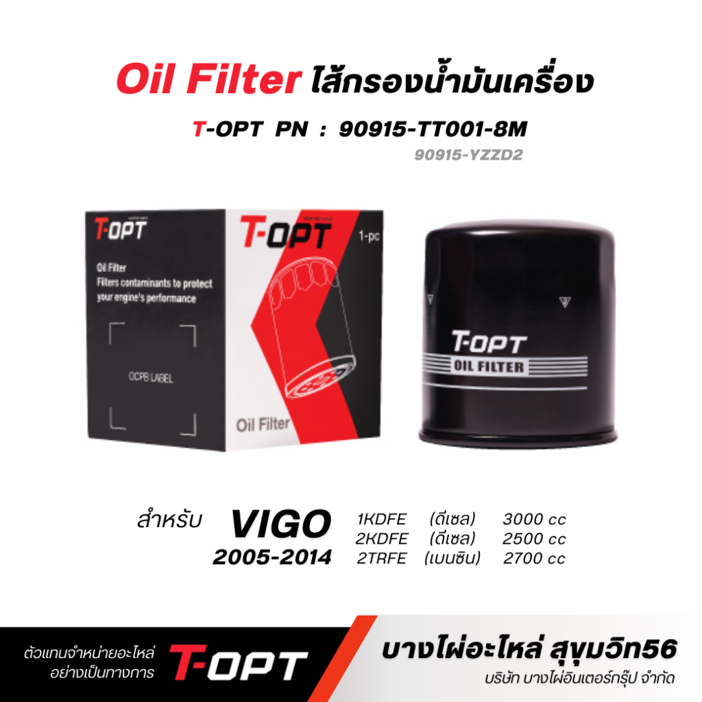 T-OPT Oil Filter ไส้กรองน้ำมันเครื่อง VIGO '2005-2014 PN : 90915-TT001 ...