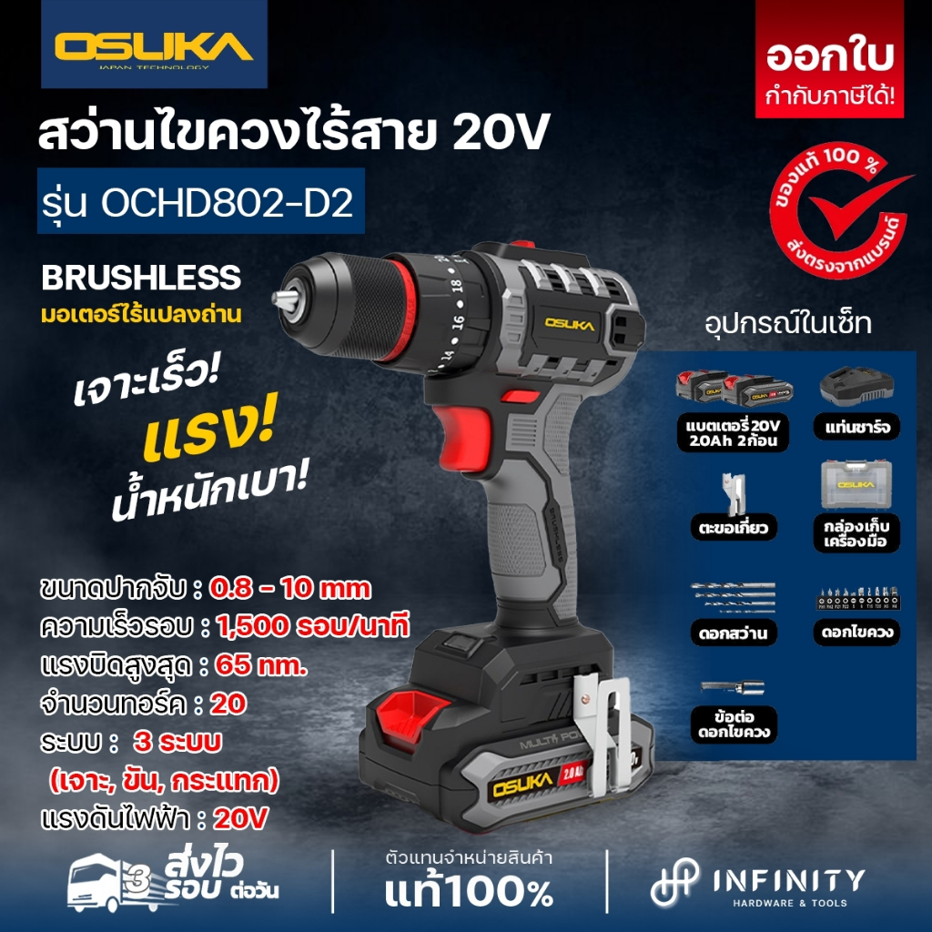 OSUKA สว่านกระแทกไร้สาย 20V รุ่น OCHD802-D2 ไร้แปรงถ่าน พร้อม แบตเตอรี่ 2.0Ah 2ก้อน และอุปกรณ์ ...