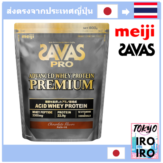 [Protein from Japan] SAVAS Pro Advanced Whey Protein Premium Chocolate Flavor 800g Meiji ...