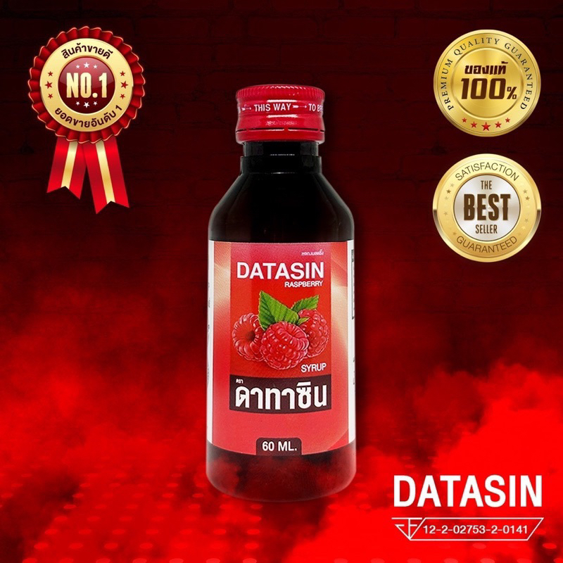 ฝาแดง ของแท้100% DATASIN syrup นํ้าหวานเข้มข้นกลิ่นราสเบอร์รี่ (1ขวด ...