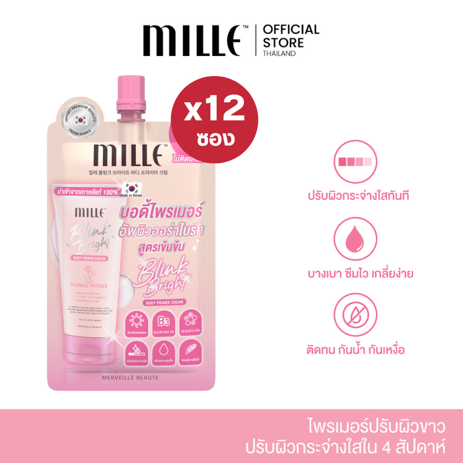 [12 ชิ้น] Mille Blink Bright Body Primer Cream บอดี้ไพรเมอร์ 15 g ...