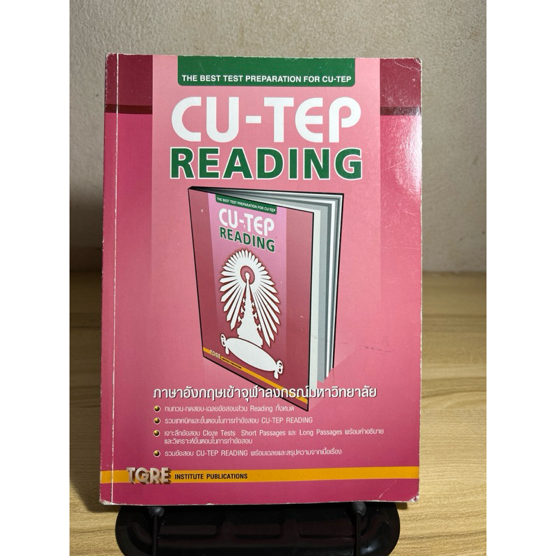 cu-tep reading มีขีดเขียน ประปรายทั่วเล่ม | Shopee Thailand