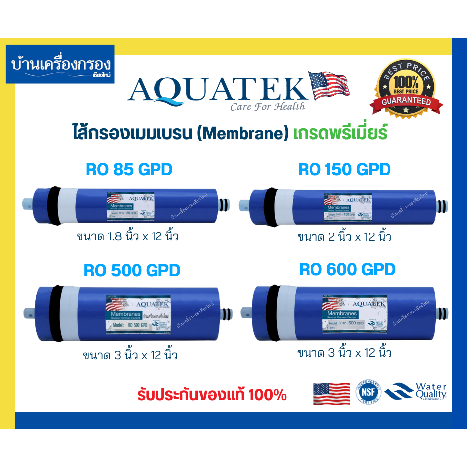 ไส้กรองเมมเบรน Membrane RO 85 150 500 600 GPD AQUATEK USA เกรดพรีเมี่ยร์อย่างดี ไส้กรองเมมเบรน ...