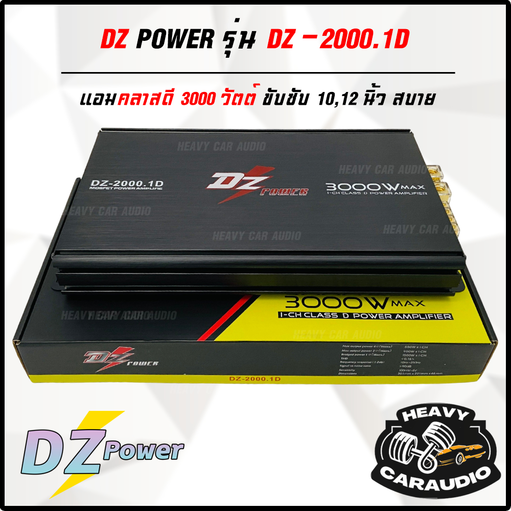 DZ-POWER รุ่น DZ-2000.1D แอมป์คลาส D 3000 วัตต์ 2 ชาเนล ขับซับ 10 - 12 ...