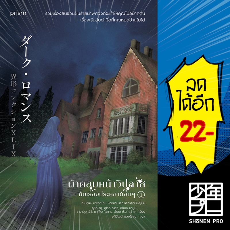 ชุด ผ้าคลุมหน้าวิปลาสกับเรื่องฯ เล่ม 1-2 | prism publishing คุชิกิ ริอุและรวมนักเขียน | Shopee ...