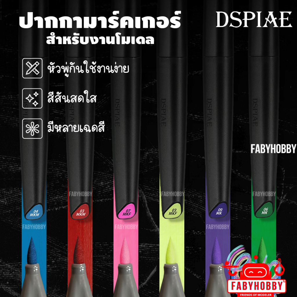 DSPIAE - MK01-MK12,MKE-01 Gundam Marker Water-Base หัวปลายพู่กัน กันดั้มมาร์คเกอร์ สีเมทัลลิค ...