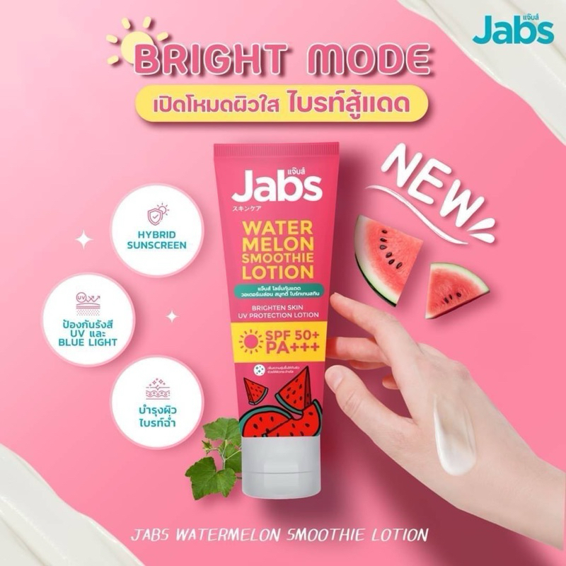 Jabs โลชั่นกันแดด (รุ่นหลอด)แจ๊บส์ วอเตอร์เมล่อน สมูทตี้ SPF50 PA ...