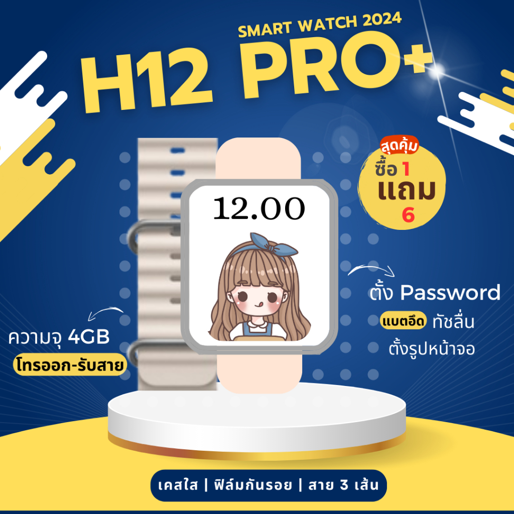 Smartwatch รุ่น H12 PRO+ 45MM ความจุ 4GB. อัดเสียงได้ ดูรูปที่นาฬืกา ...
