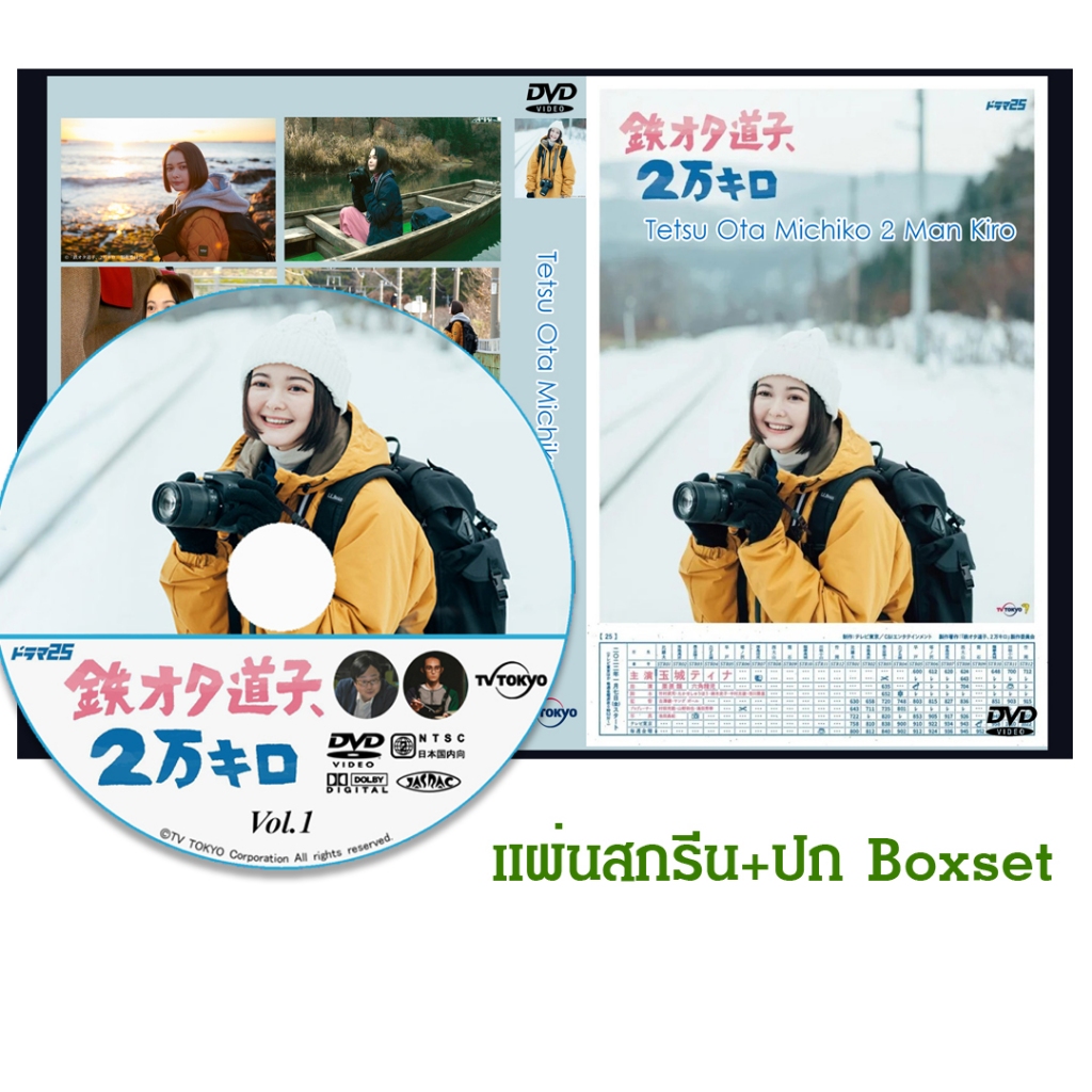 DVD ซีรี่ย์ญี่ปุ่น Tetsu Ota Michiko 2 Man Kiro (2022) ซับไทย (แถมปก ...