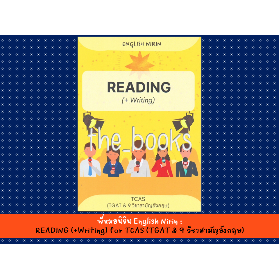 พี่หมอนิริน English Nirin : READING (+Writing) for TCAS (TGAT & 9 วิชา ...