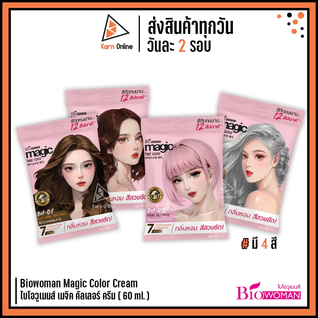 Biowoman Magic Hair Color Cream ไบโอวูเมนส์ เมจิค แฮร์ คัลเลอร์ ครีม ...