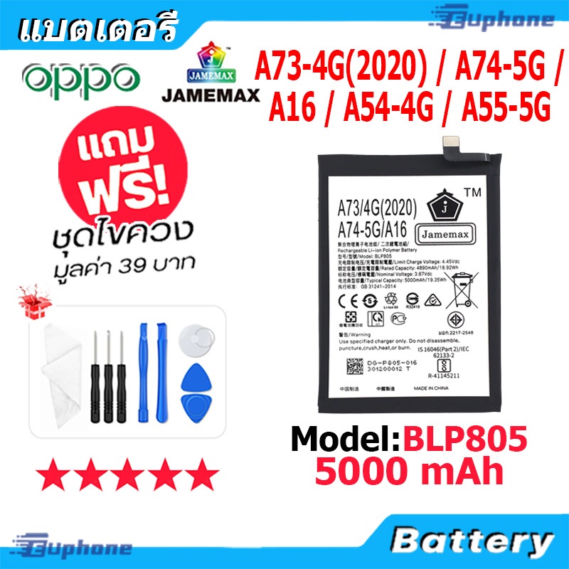 JAMEMAX แบตเตอรี่ Battery OPPO A73 4G(2020)/A74 5G/A16/A54 4G/A55 5G ...