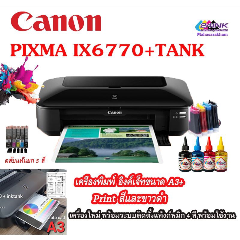 CANON PIXMA IX 6770 พร้อมระบบติดตั้งแท้งก์ เครื่องใหม่ อุปกรณ์ครบ ...