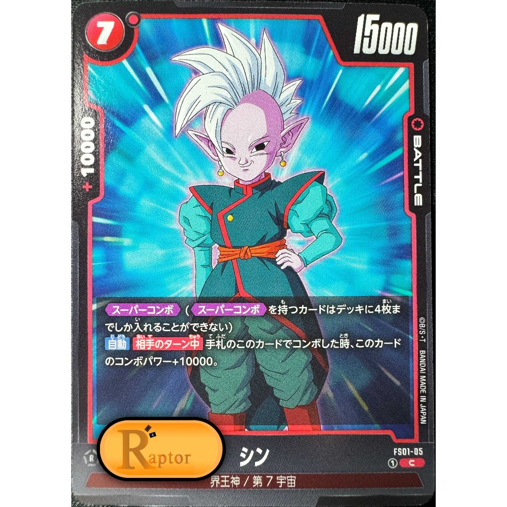 FS01-05 : Shin [C] Dragon Ball Super Fusion World - [RaptorzCards ...
