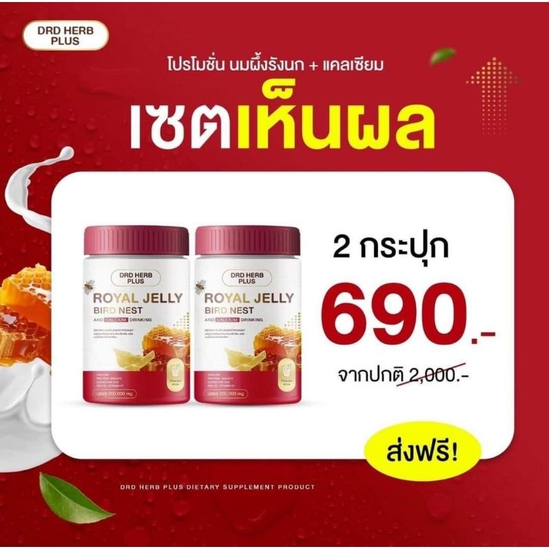 (โปร2 กระปุก)นมผึ้งรังนกผสมแคลเซียม DRD HERB PLUS | Shopee Thailand
