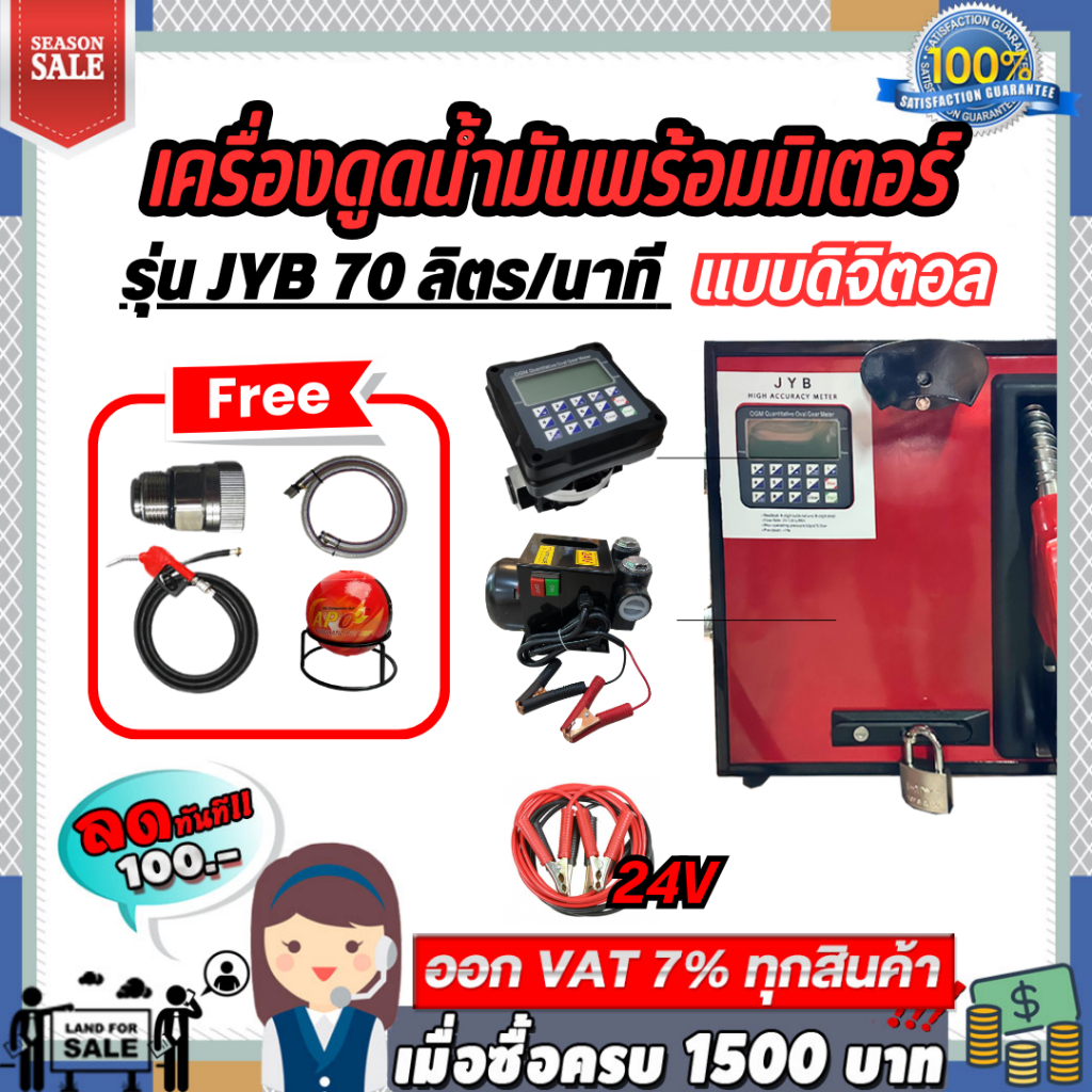 เครื่องดูดน้ำมันพร้อมมิเตอร์แบบดิจิตอล รุ่น JYB 70ลิตร 24V ใช้กับน้ำมันทุกชนิด (ยกเว้นน้ำมัน ...