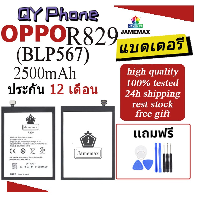 แบตเตอรี่ Oppo R829 Battery/Battery JAMEMAX ประกัน 12เดือน | Shopee Thailand