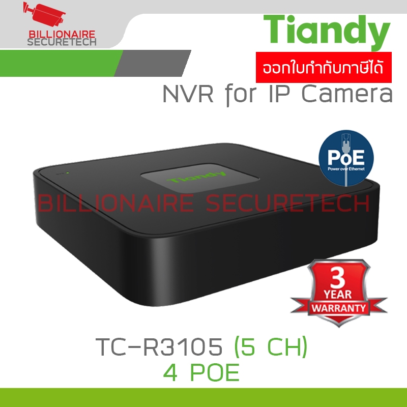 TIANDY TC-R3105 (5-CH) เครื่องบันทึกสำหรับกล้องวงจรปิดระบบ IP (NVR) 4-PoE BY BILLIONAIRE ...