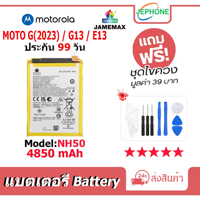 แบตเตอรี่ Battery Moto G(2023) / G13 / E13 model NH50 คุณภาพสูง แบต ...