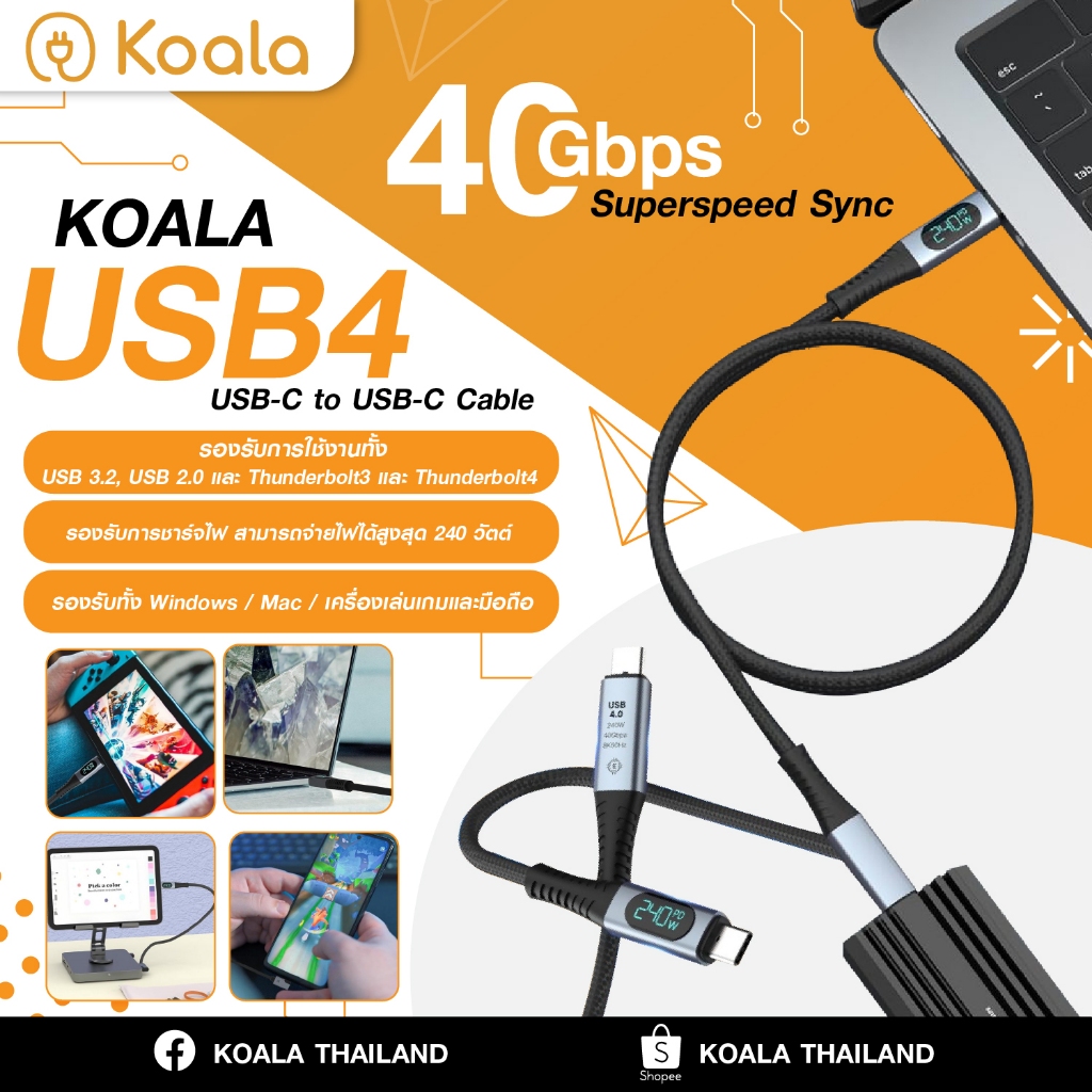 Koala USB4 USB-C to USB-C Cable 40Gbps|240W|8K@60Hz รองรับการใช้งานกับ Thunderbolt 3 และ 4 ...
