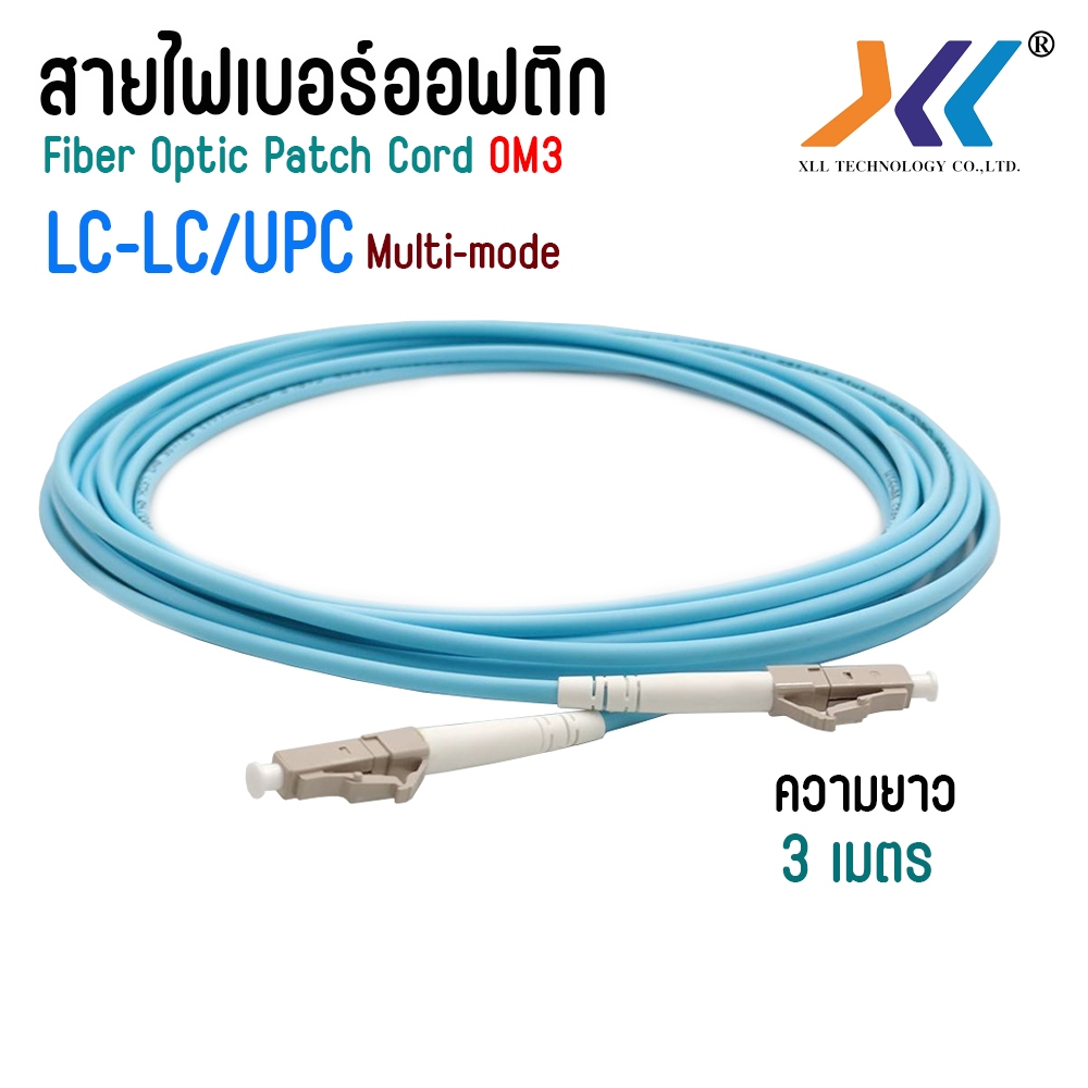 สาย PATCH CORD FIBER LC/UPC-LC/UPC, MM(multimode) , OM3 ความยาว 3 เมตร ...