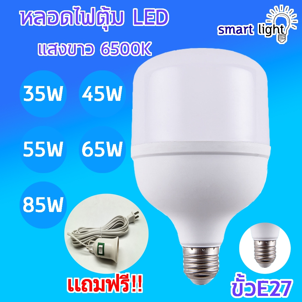หลอดไฟ LED แสงขาว ใช้กับขั้วหลอดไฟ E27 35W 45W 55W 65W 85W หลอดLED Bulb สว่างนวลตา ประหยัดไฟ ...