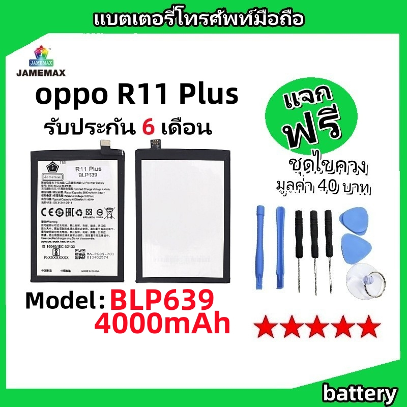 แบตเตอรี่ Battery OPPO R11 Plus model BLP639 แบต ใช้ได้กับ R11 Plus มี ...