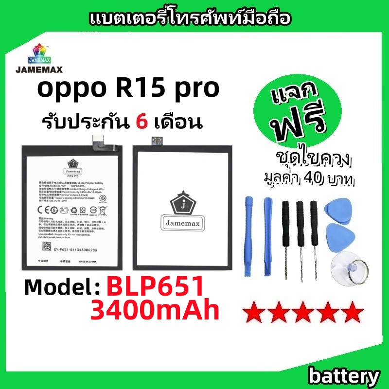 แบตเตอรี่ Battery oppo R15 pro model BLP651 แบต ใช้ได้กับ R15 pro มี ...