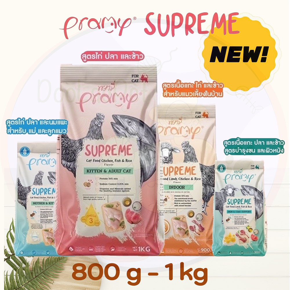 Pramy Supreme 800g-1 kgอาหารเม็ดแมวสำหรับแมวทุกช่วงวัย ลูกแมว แม่แมว แมวเลี้ยงในบ้าน | Shopee ...