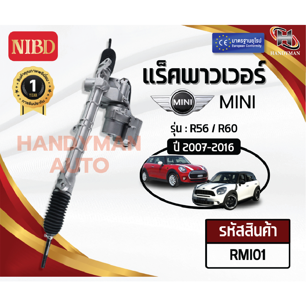 แร็คพวงมาลัยพาวเวอร์ MINI R56/R60 ไฟฟ้า | Shopee Thailand