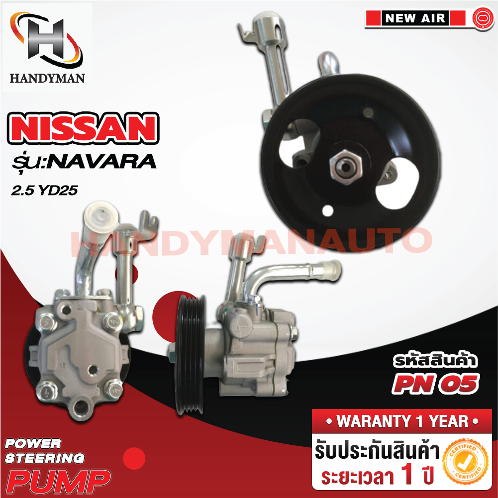 ปั๊มพาวเวอร์ NISSAN NAVARA เครื่อง YD25 (2.5) | Shopee Thailand
