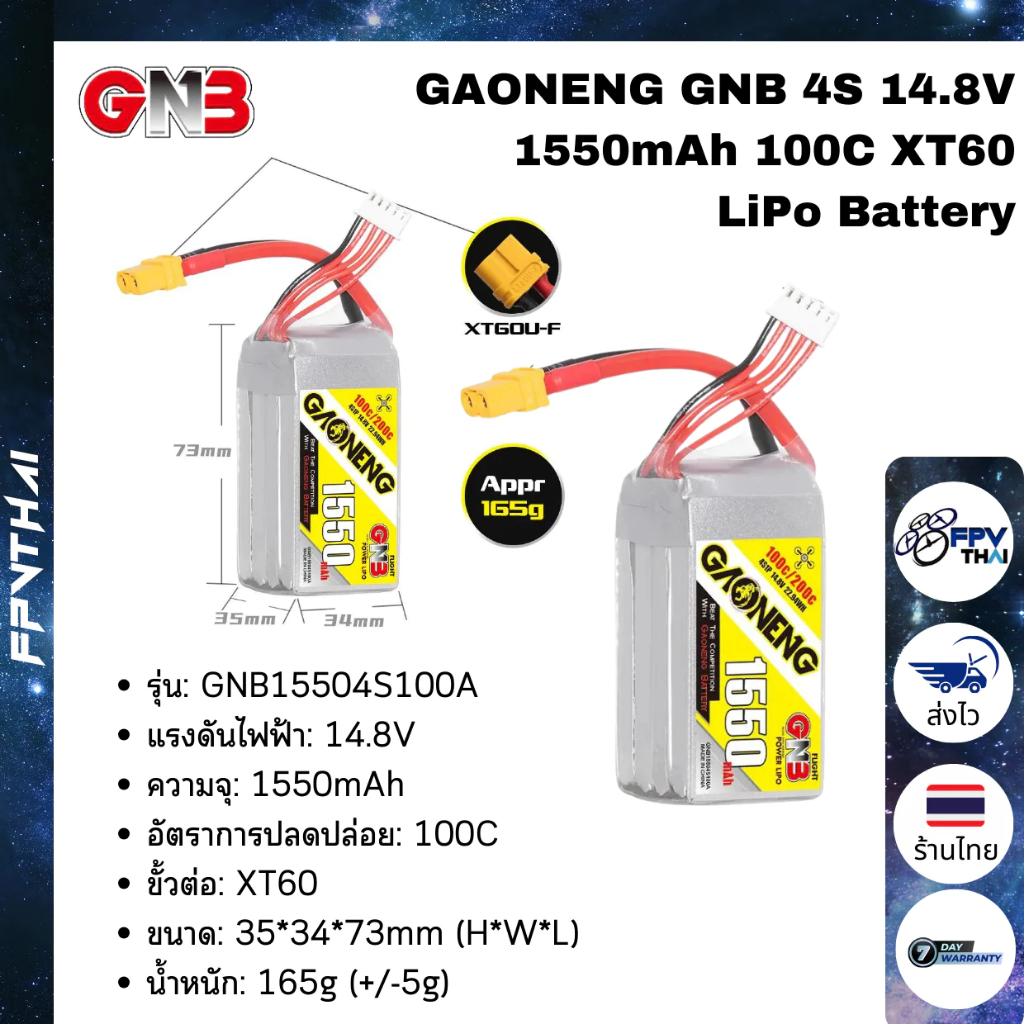 GAONENG GNB 4S 14.8V 1550mAh 100C XT60 LiPo Battery | Shopee Thailand