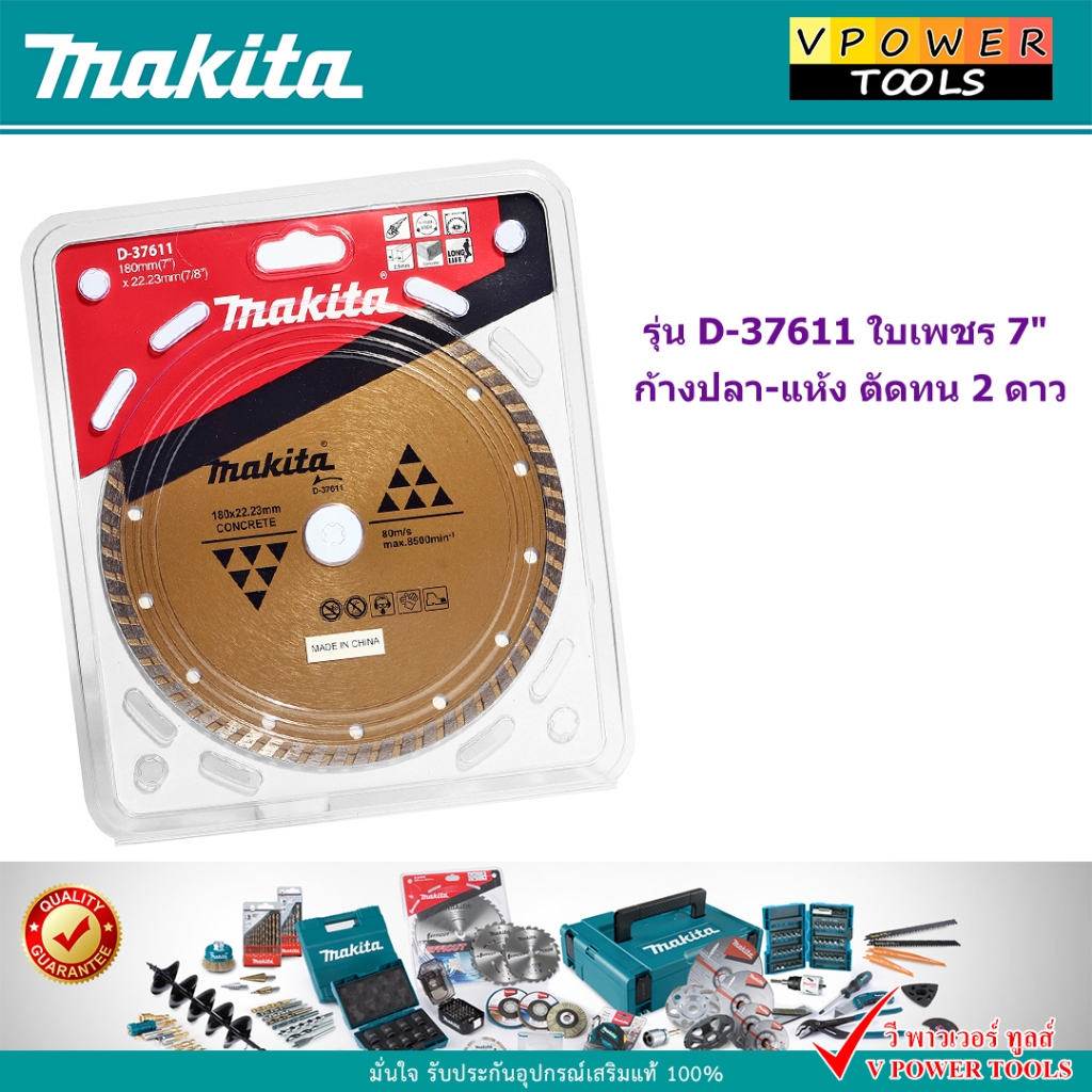 Makita D-37611 ใบเพชร 7 นิ้ว ก้างปลา-แห้ง ตัดทน 2 ดาว | Shopee Thailand