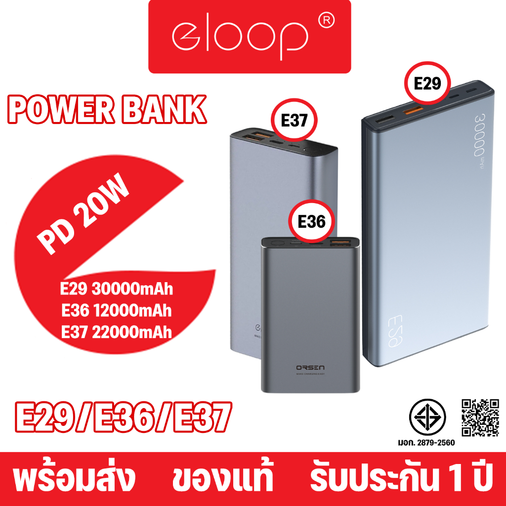 Eloop By Orsen E36 E37 E29 Power Bank 12000mAh 22000mAh 30000mAh Quick Charge รองรับ QC3.0 & PD ...